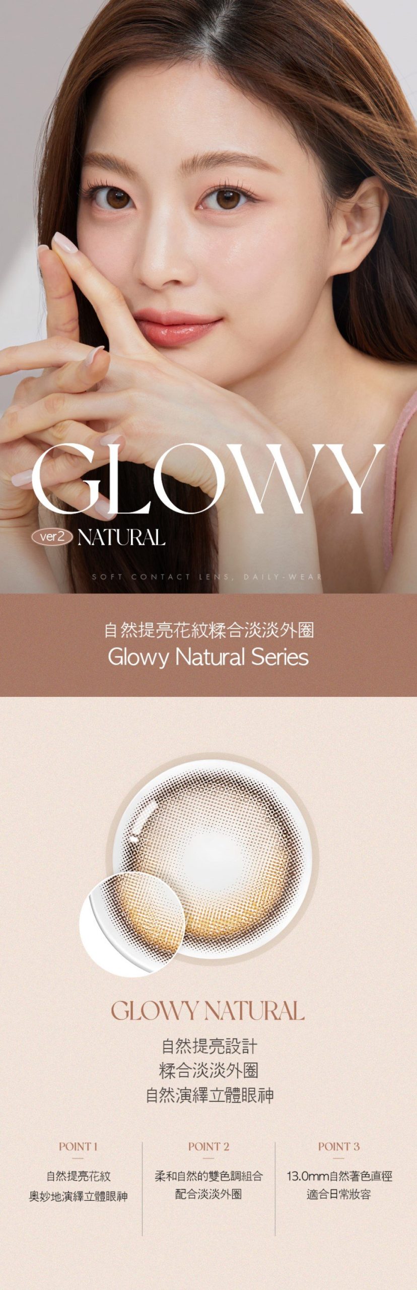 OLENS Glowy Natural 2p – Latte Brown – Clear4Vision